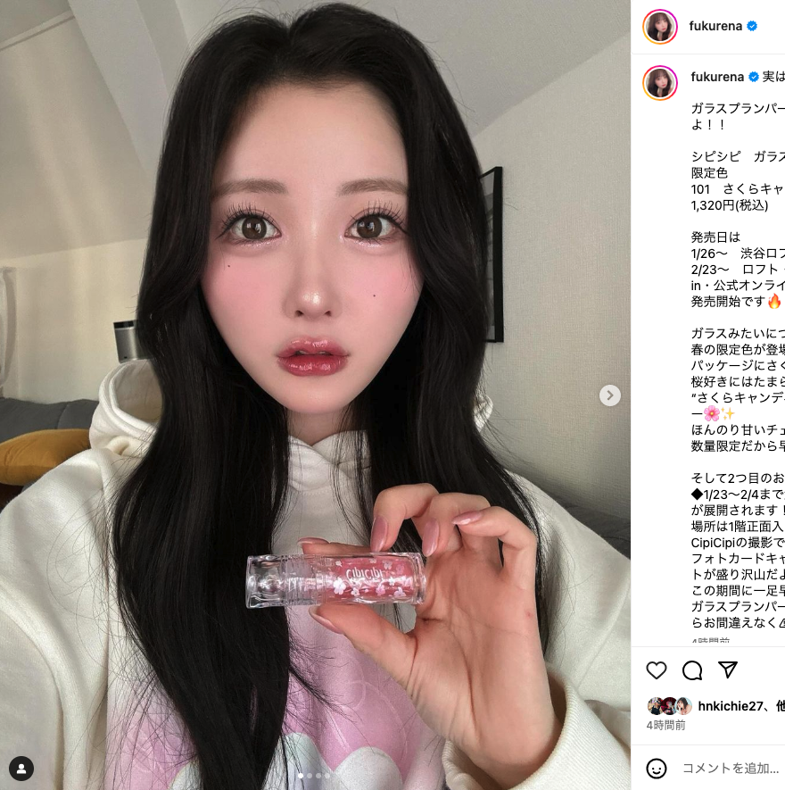 ふくれな、自身のコスメブランド “CipCip” の新商品を公開「ついに出た！」「えー！可愛い！買う！」 | ゴシップ横丁